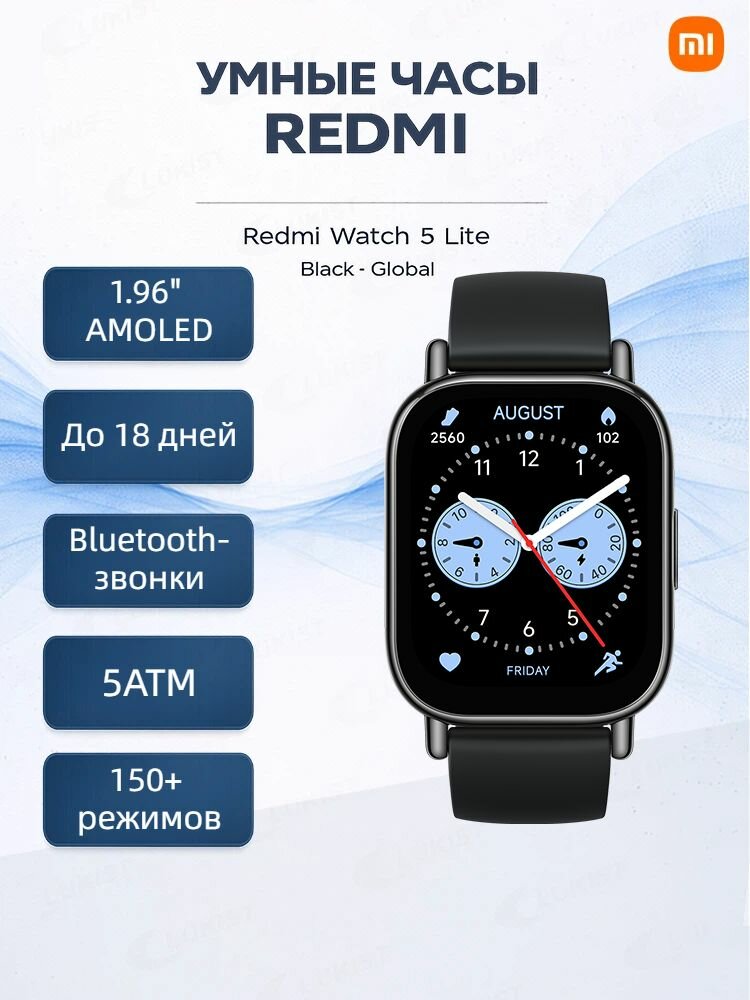 Xiaomi Смарт-часы Умные часы Xiaomi Redmi Watch 5 Lite Global — AMOLED 1,96″, до 12 дней работы, более 120 спортивных режимов, поддержка iOS и Android, 50mm, black