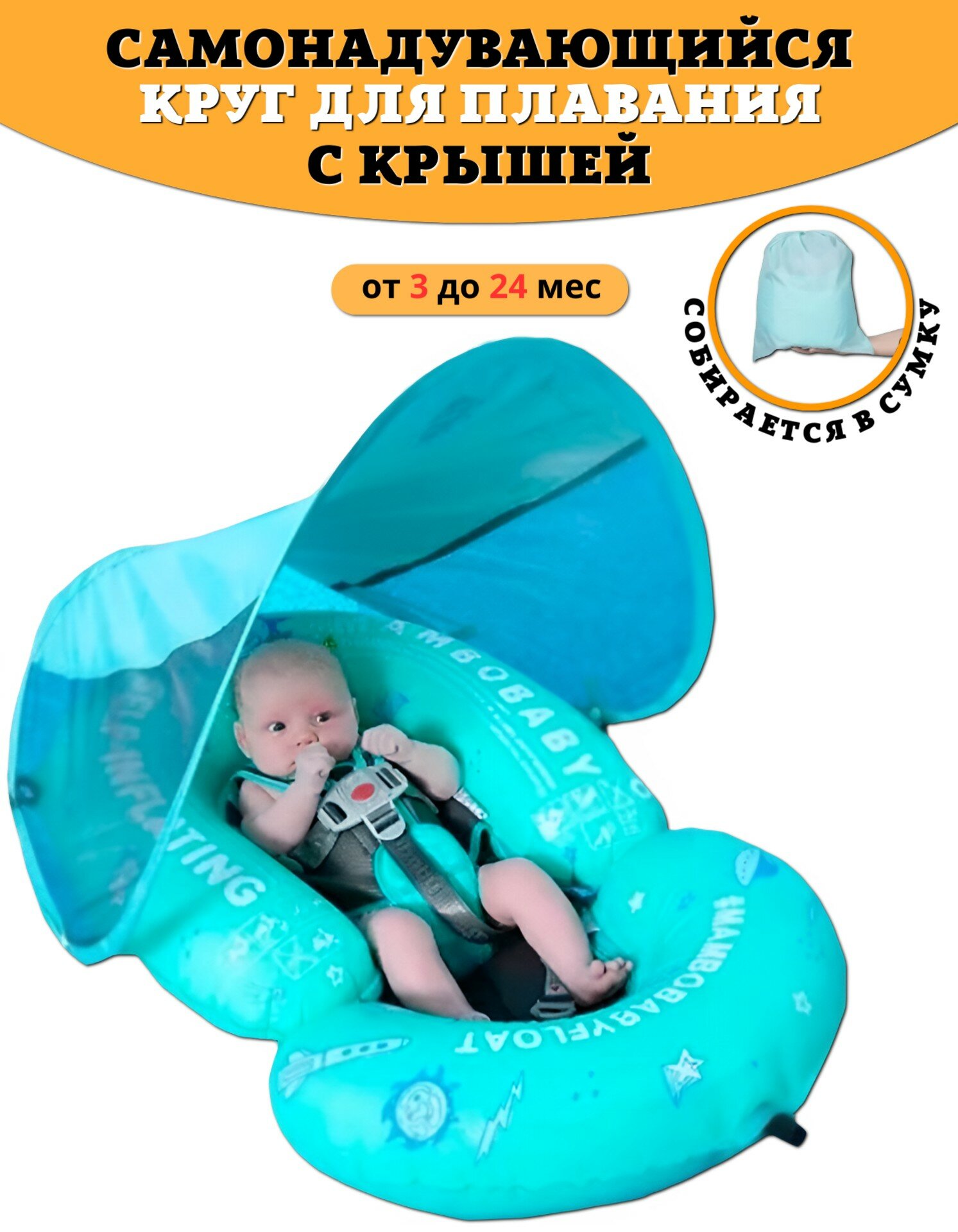Круг для плавания детский с трусами и навесом 3-24 месяца. Надувной круг для плавания для малышей