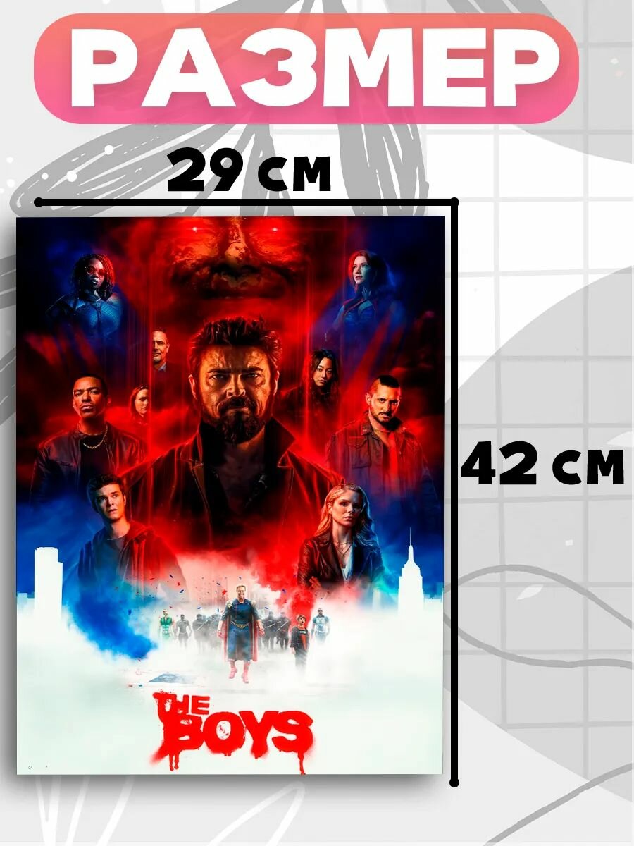 Постеры на стену сериал Пацаны, , плакат 1шт, А3 размер. — фото 1