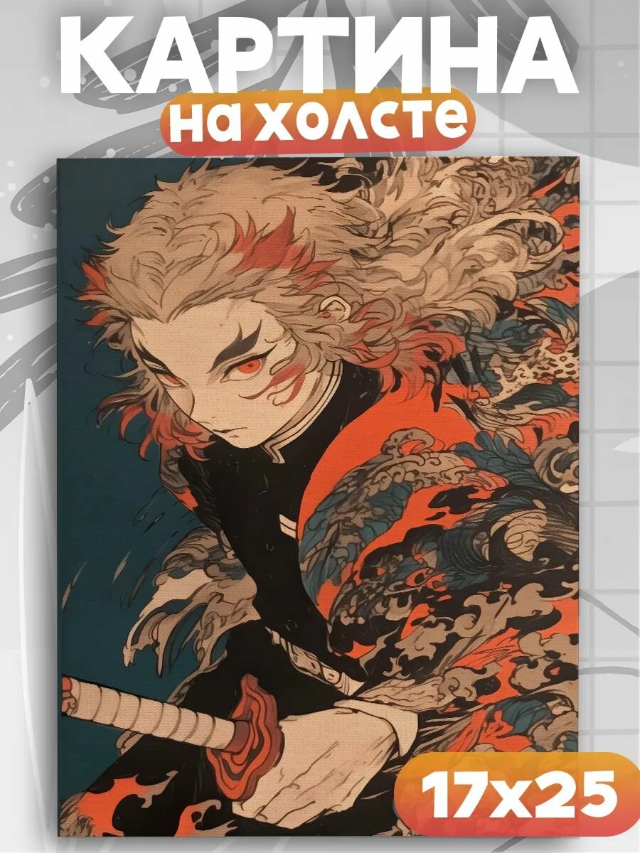 Картина на стену Клинок рассекающий демонов крд, на подрамнике, 1шт, 25х17 размер.