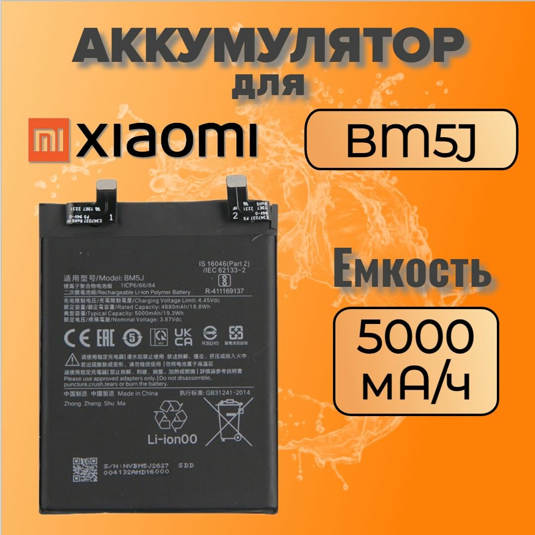 Аккумулятор BM5J для Xiaomi 12T / 12T Pro, АКБ батарея для смартфона