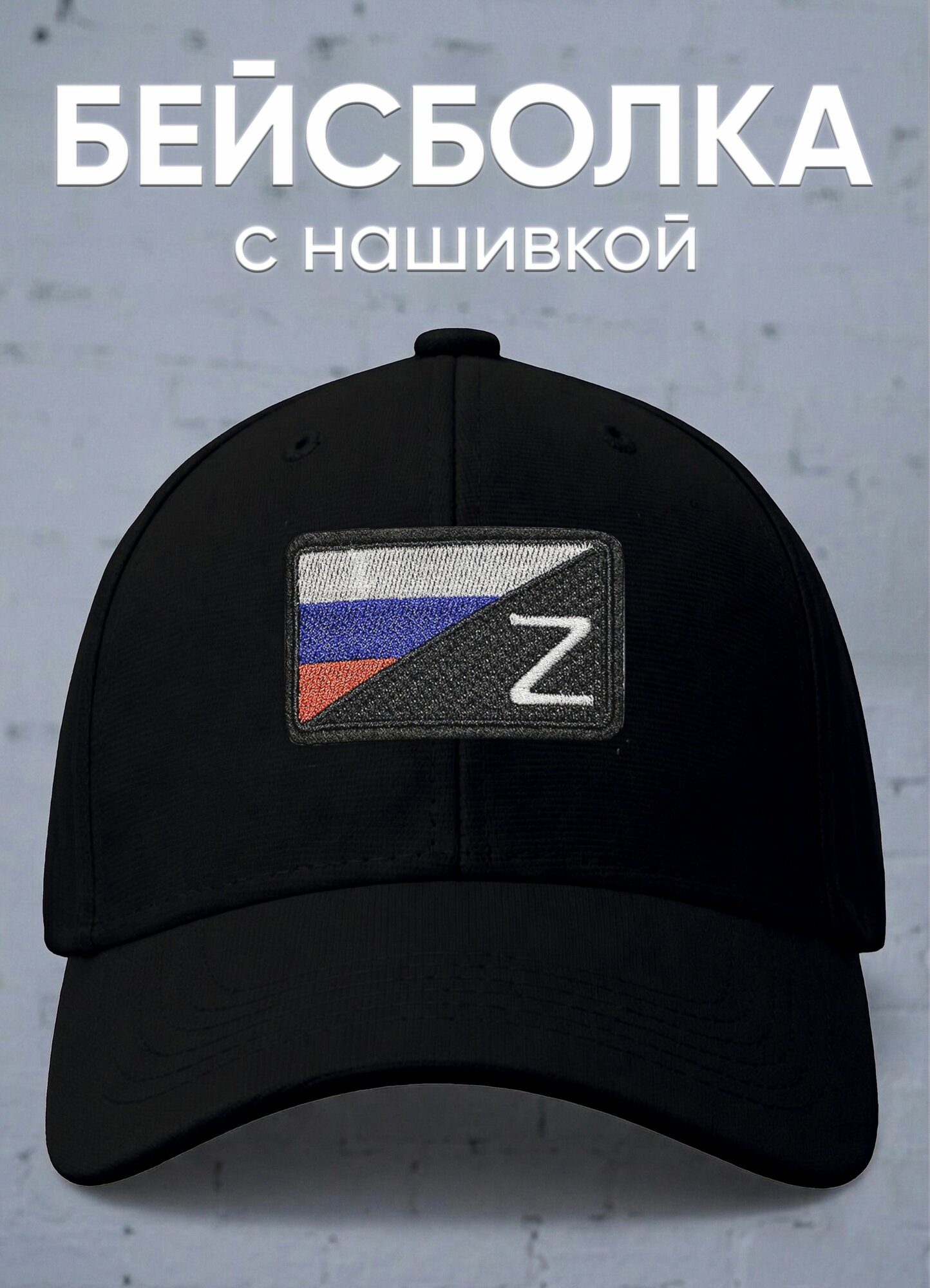 Бейсболка  Весна-лето 2026 для мужчин и женщин