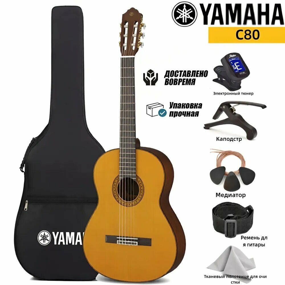 Yamaha Акустическая гитара Классическая C80 11-струнная, корпус Черный орех 4/4