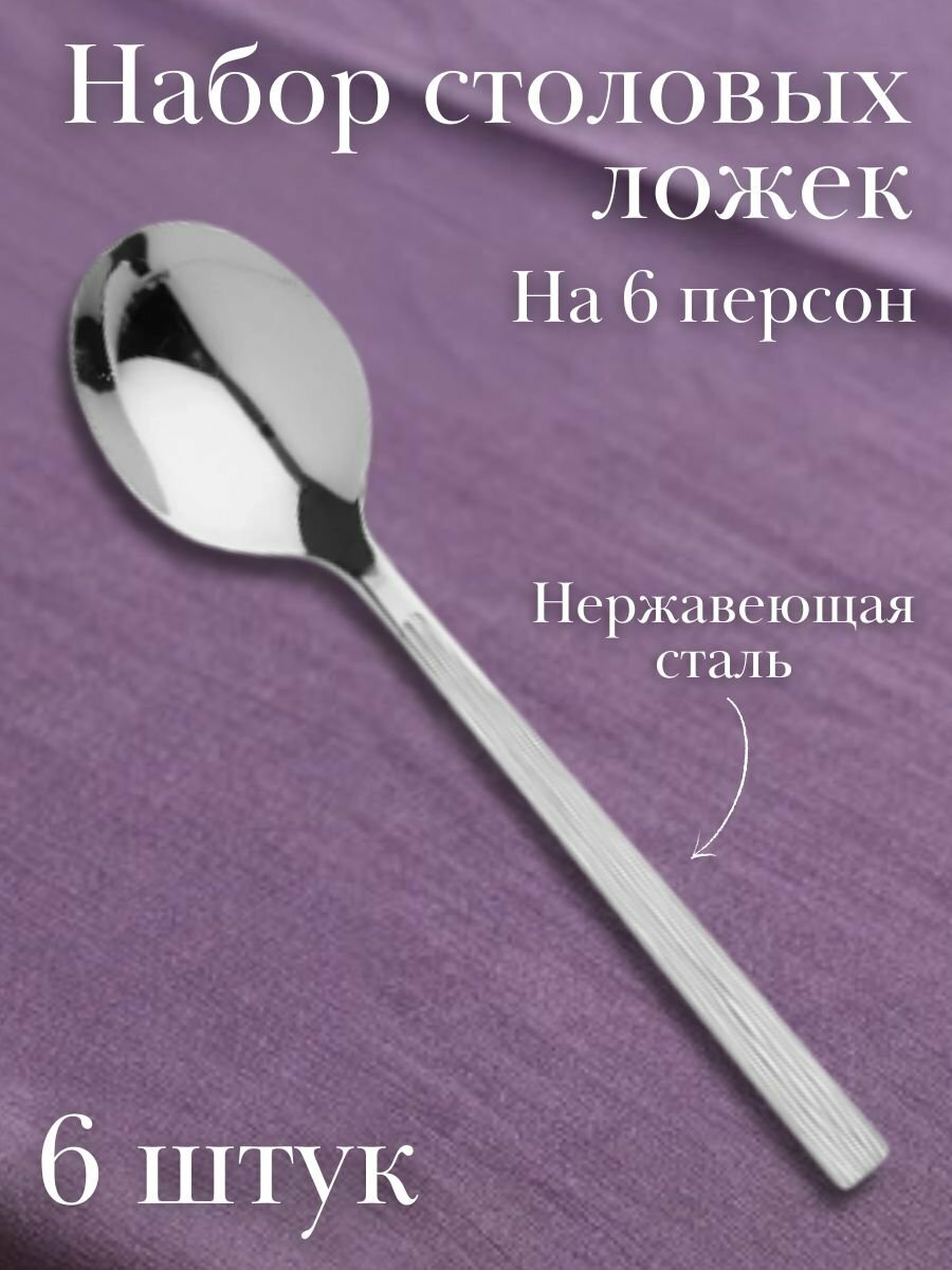 Ложка столовая 'Casablanca' Luxstahl 6 шт