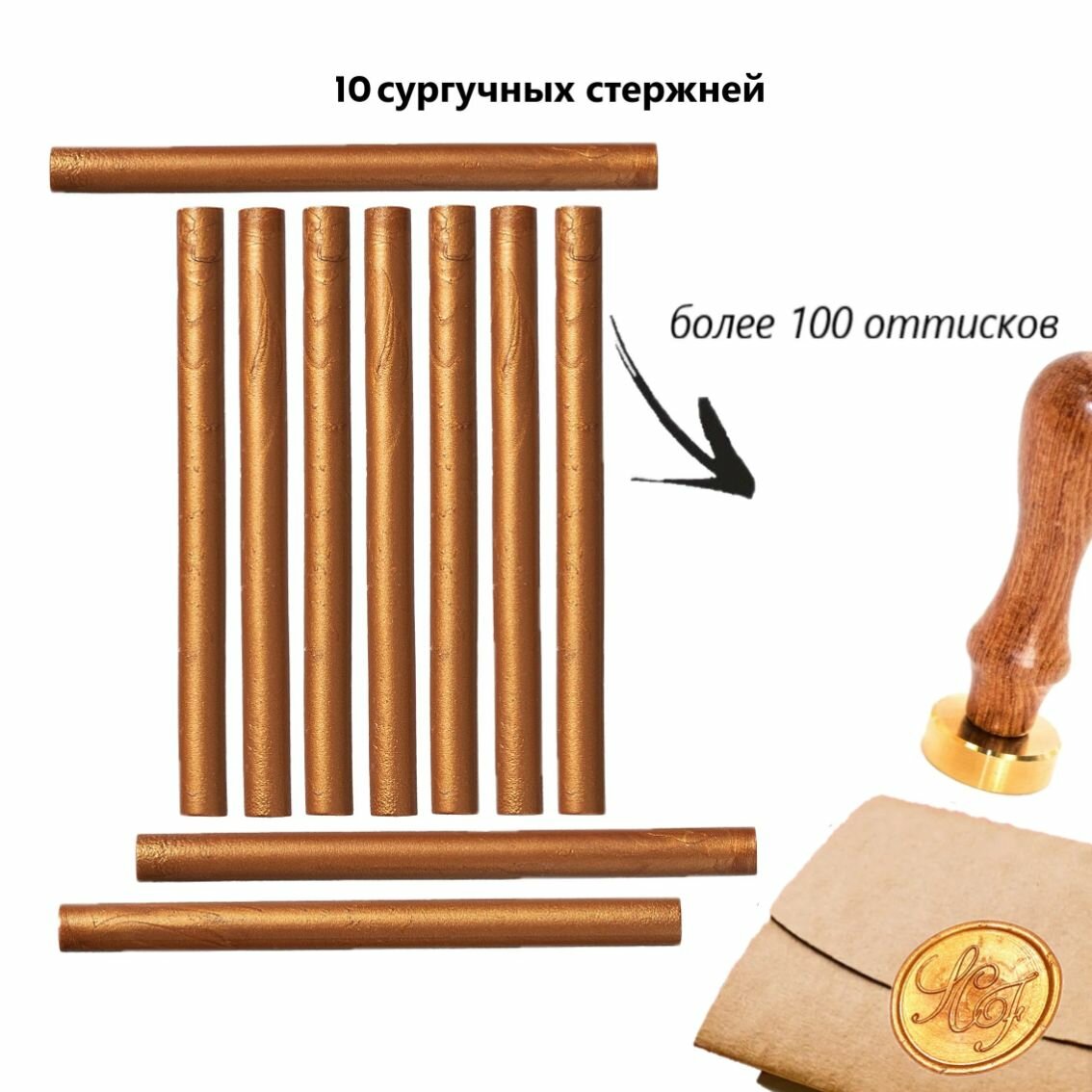 Сургучный стержень, цвет шоколадный, 10 штук