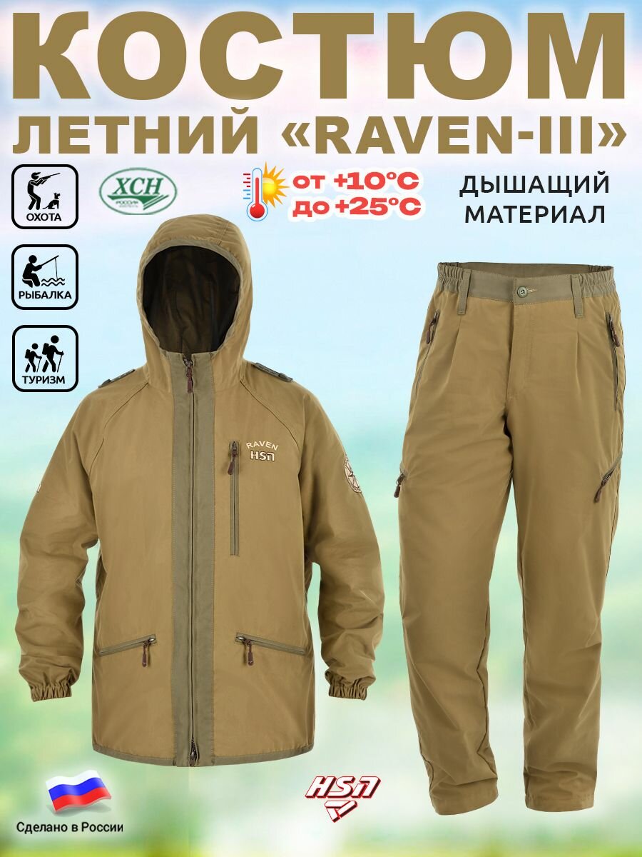 Костюм летний Raven-III (Ворон) ХСН +25С капюшон с противомоскитной сеткой охота рыбалка туризм за грибами и ягодой хаки