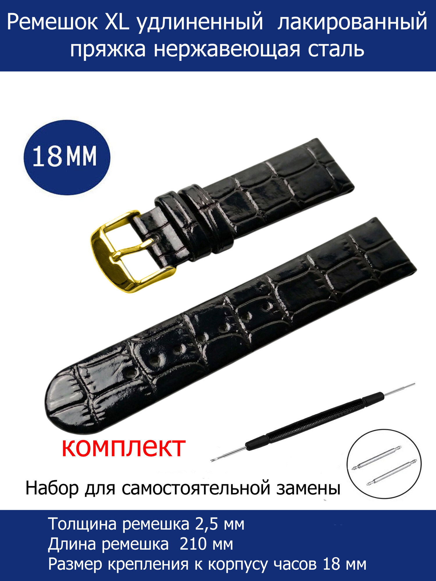 Ремешок