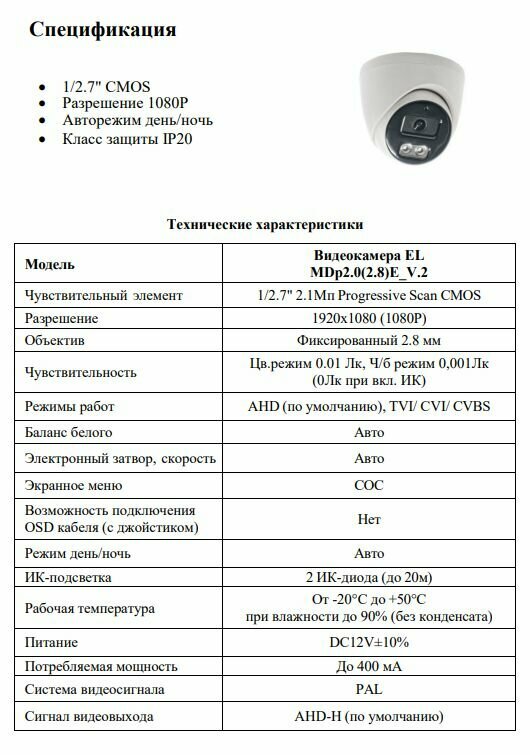 EL MDp2.0(2.8)E_V.2 Видеокамера — фото 1