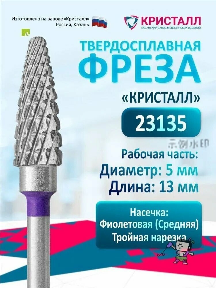 Фреза для аппаратного маникюра