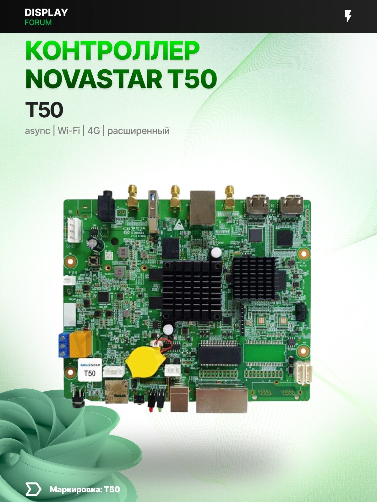 Контроллер NovaStar T50 асинхронный 4K профессиональный LED экран видеостена NovaLCT
