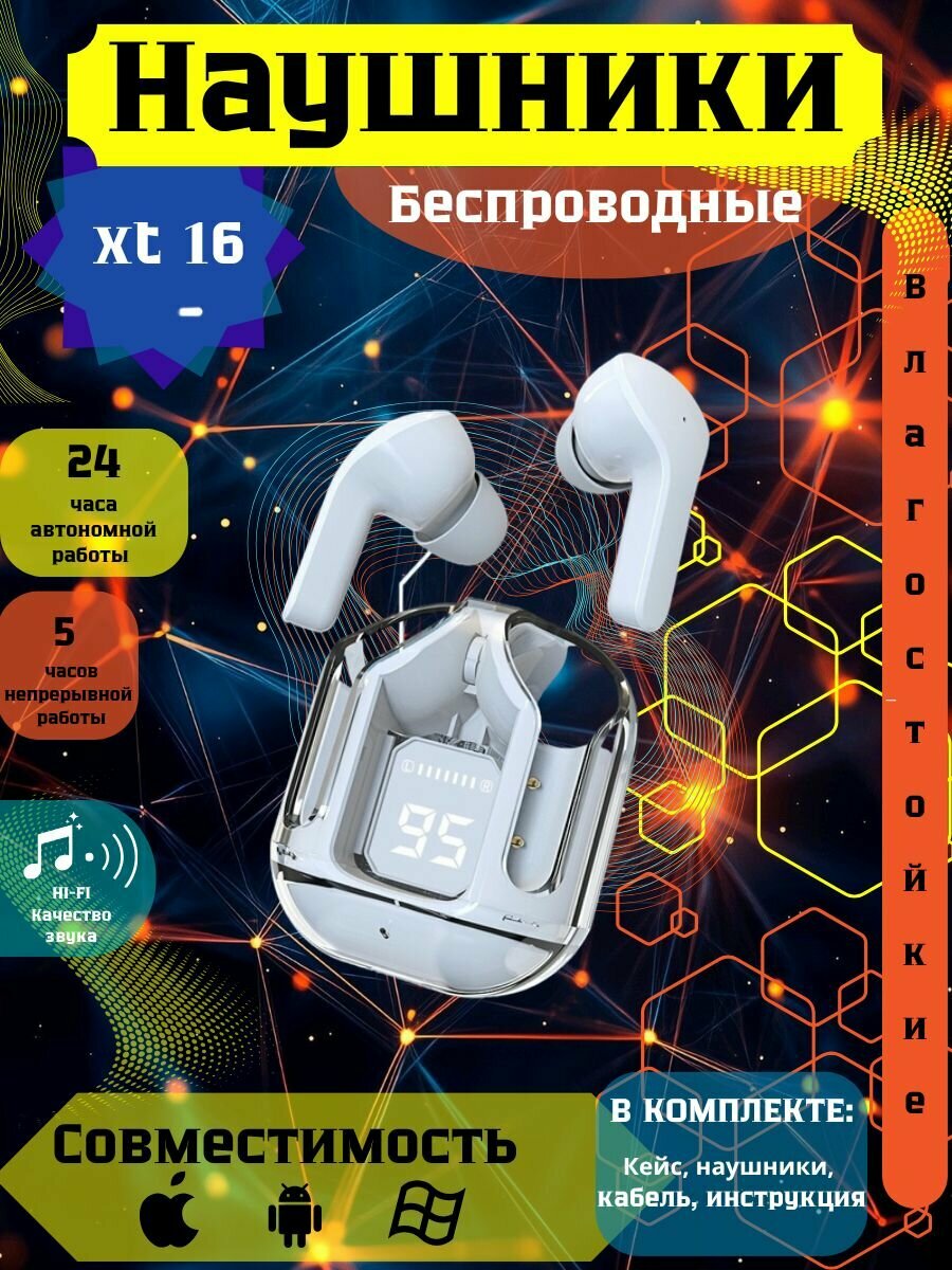 Наушники беспроводные с микрофоном, Bluetooth, USB Type-C, белый