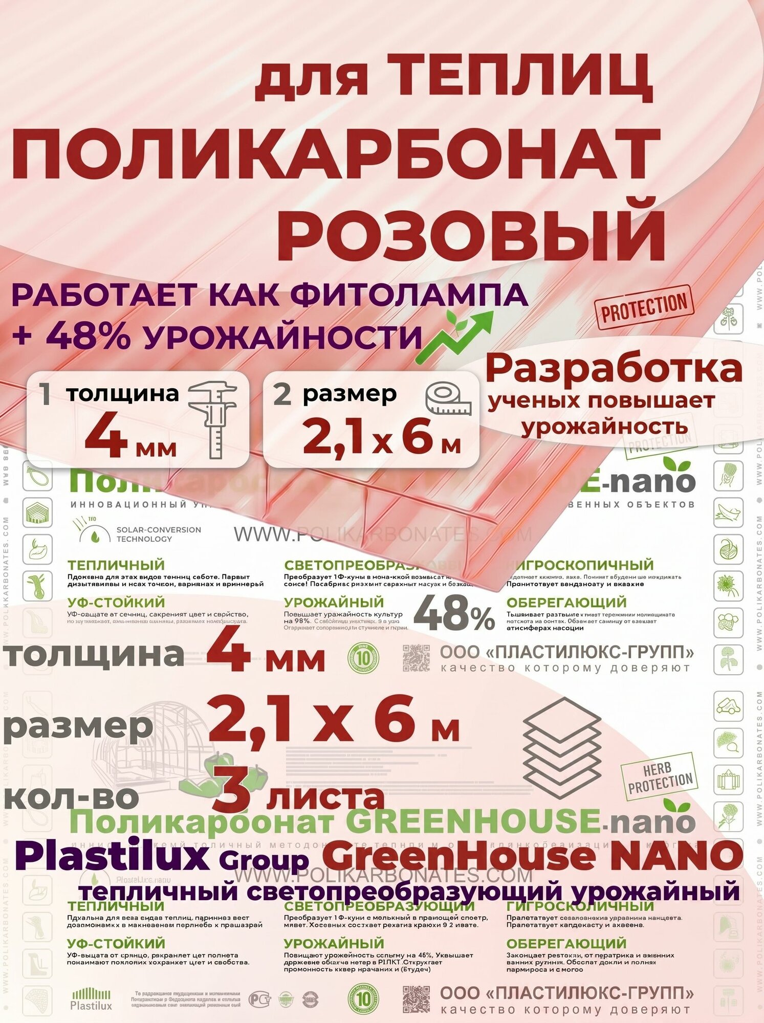 Поликарбонат для теплиц GreenHouse - Nano сотовый, разработка ученых повышает скорость роста в теплице в 1,5 раза 4 мм, 6 метров, 3 листа