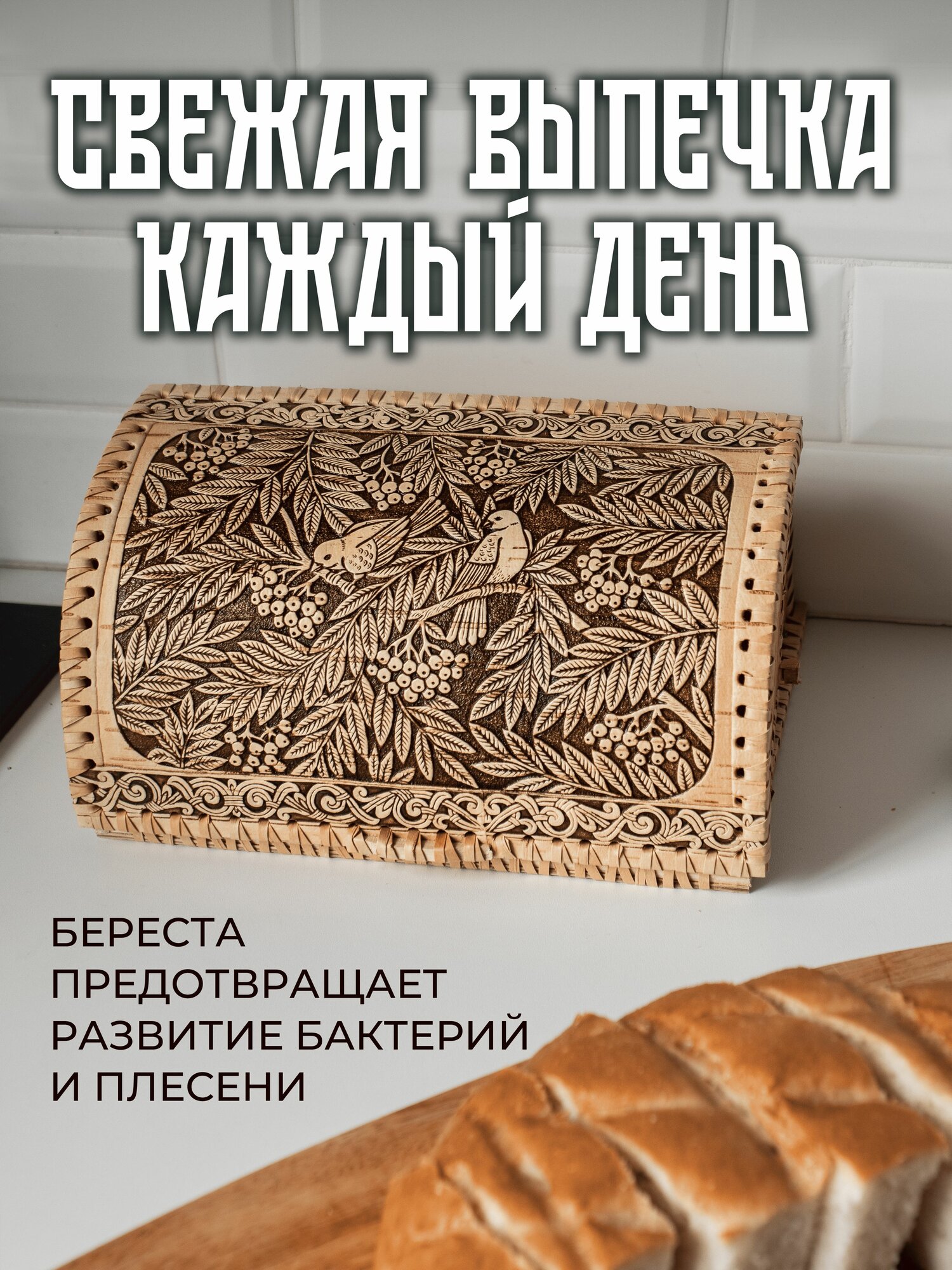 Хлебница берестяная на стол с крышкой ручной работы, для хранения выпечки и хлеба — фото 1