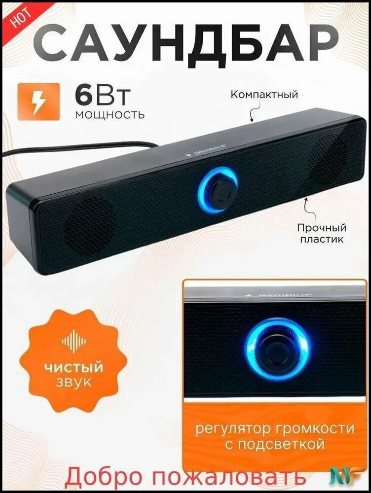 Колонки для компьютера - Саундбар 6 Вт питание USB GEMBIRD