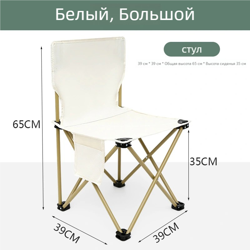 Стул, складной, портативный, бежевый, усиленный, легкий, прочный