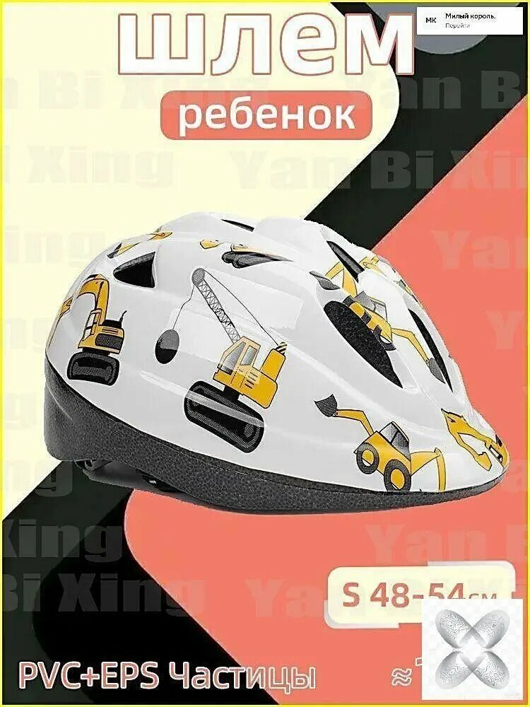 Шлем защитный, размер: 48-54
