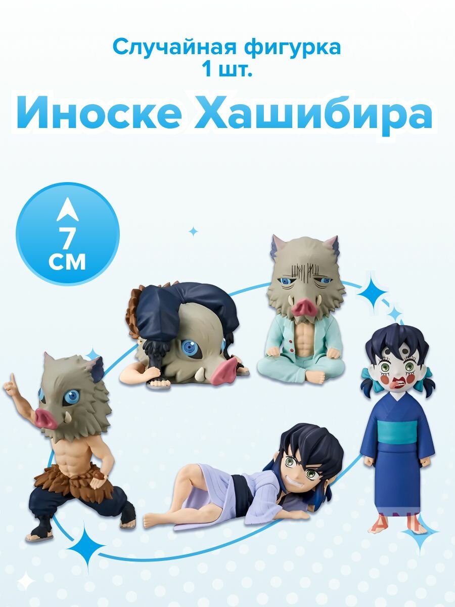 Фигурка Аниме Клинок рассекающий демонов WCF Inosuke 7см 1шт. BP19838