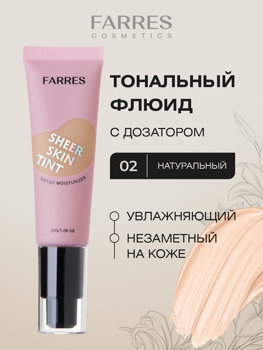 Тональный флюид для лица Farres с дозатором, тон 02 натуральный