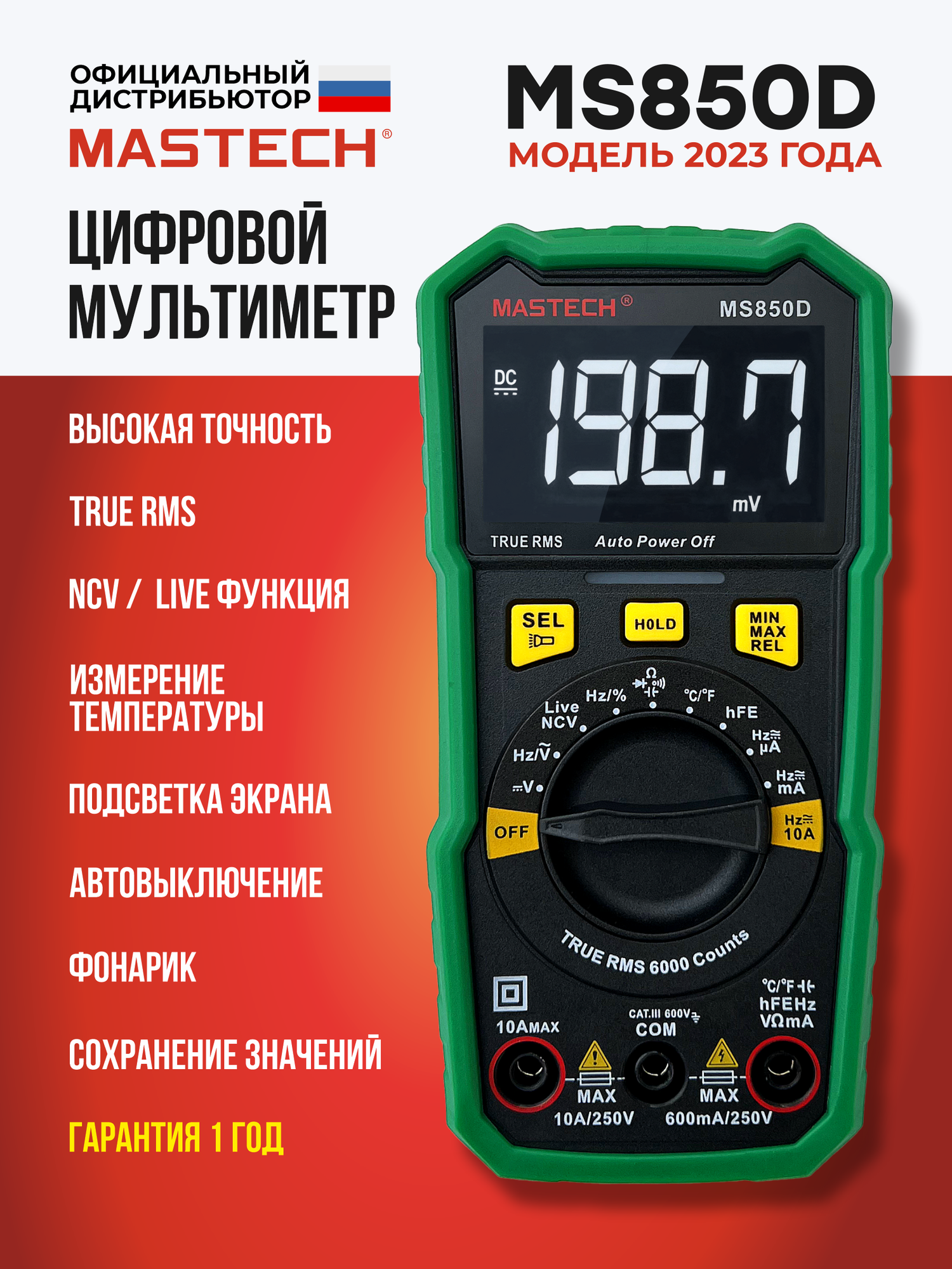 Мультиметр MS850D MASTECH фонарик температура ёмкость частота разрядность 6000