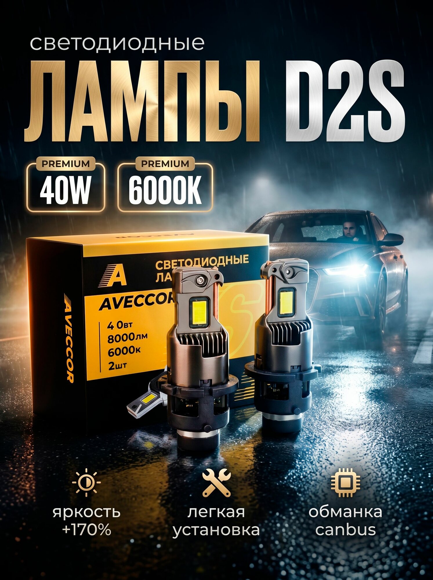 Светодиодные LED лампы mini D2S EA для Nissan X-Trail T31 2007-2014 / Компактные лампы Д2С мини на Ниссан X-Трейл