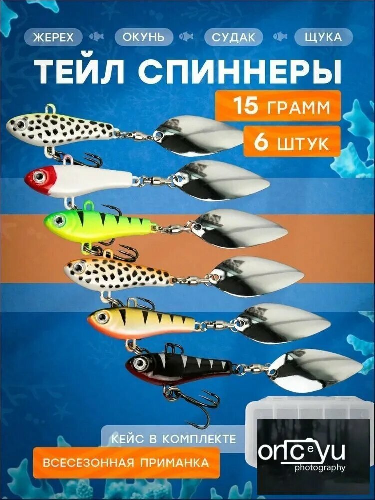 Набор блесен тейл спиннеры для рыбалки 6 шт по 15 гр