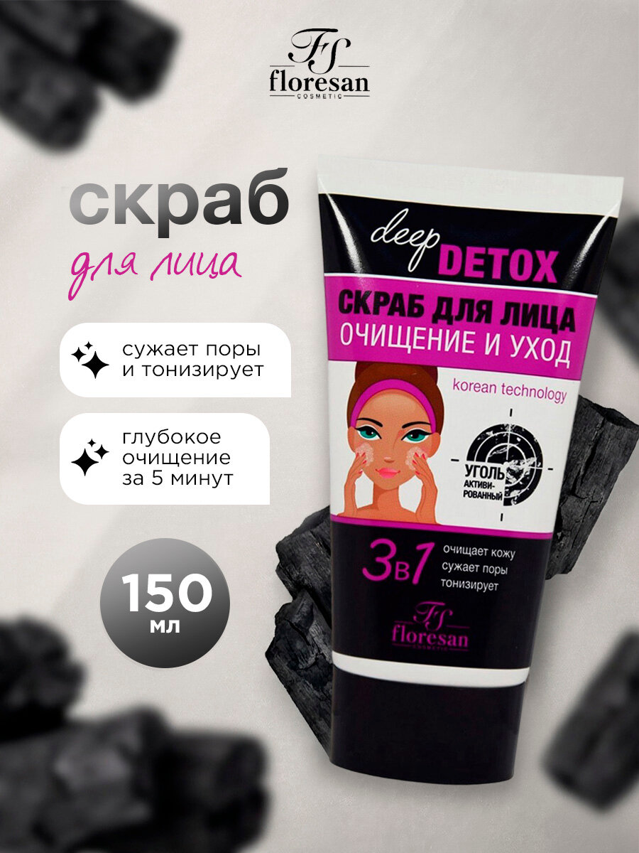 Скраб для лица с углем Floresan Deep Detox сужает поры, тонизирует 150мл