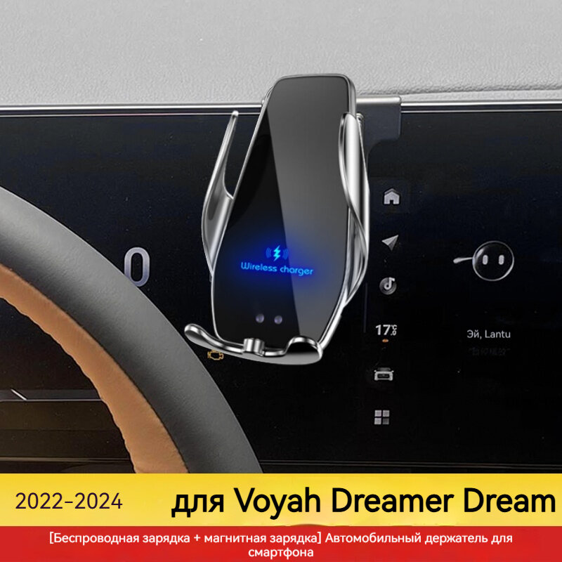 Автомобильный держатель для телефона для VOYAH Dream Dreamer 2022-2024