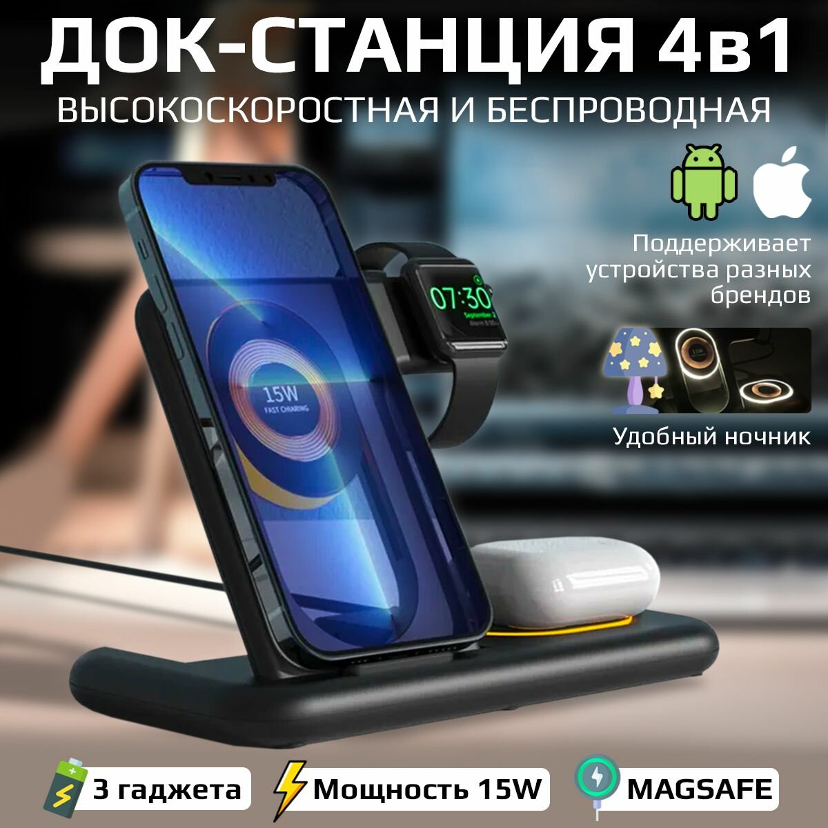 Беспроводная зарядка MagSafe для Samsung, док станция, зарядное устройство 4 в 1 для Iphone, Samsung и Android