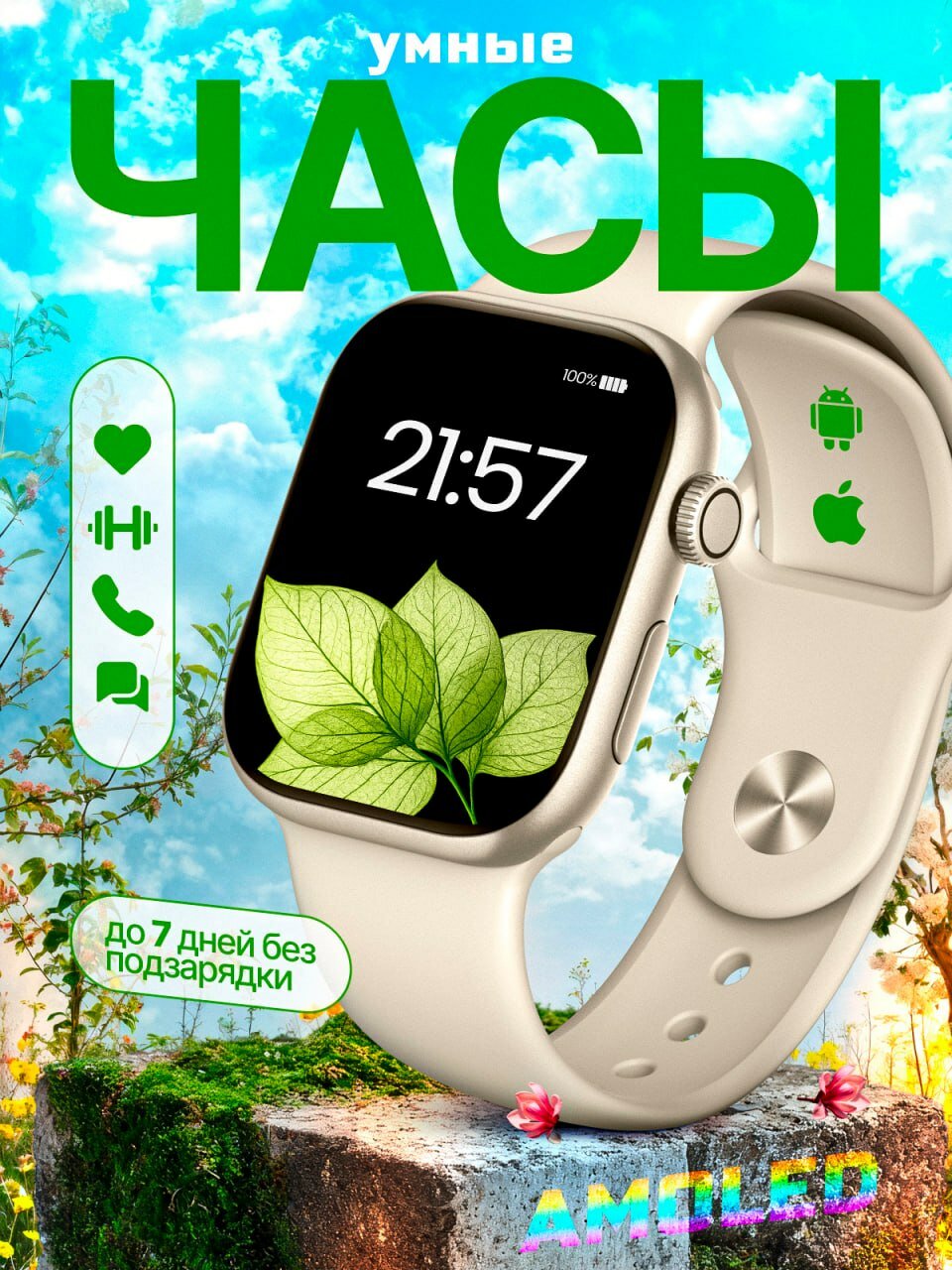 SeyChas Смарт-часы, 45mm, Орфей
