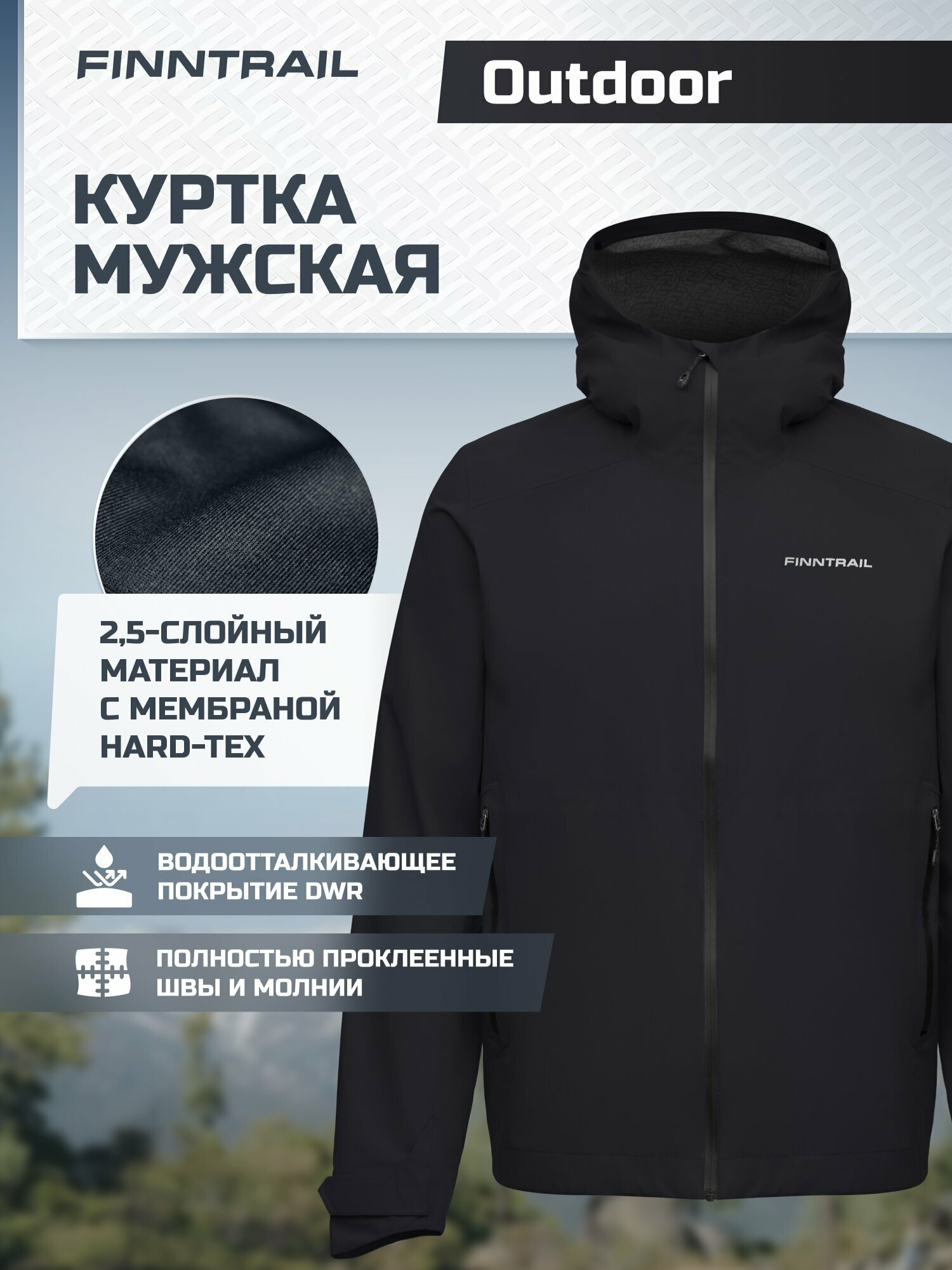Куртка спортивная Outdoor