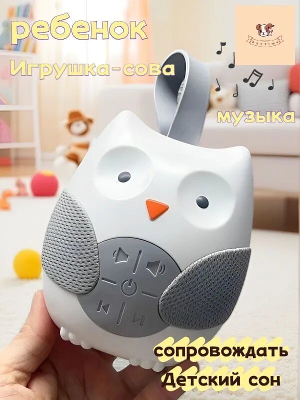 Детская музыкальная игрушка сова, 12 детских колыбельных мелодий для сна