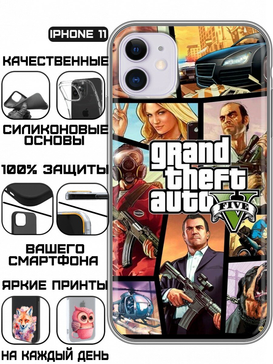 Чехол для Iphone 11 с принтом для мальчиков с ГТА (Айфон 11)