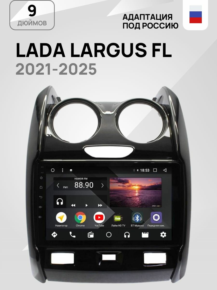 Автомагнитола для Лада Ларгус FL 2021-2025, TS20, 9", 6/128 ГБ