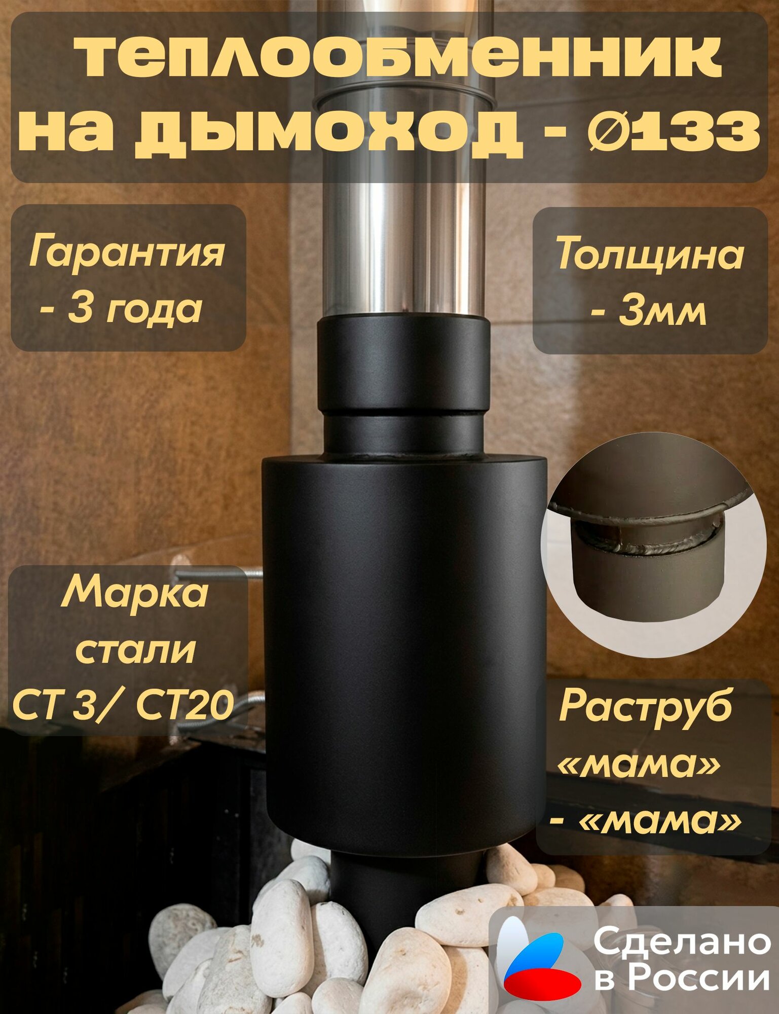 Теплообменник на трубу, Диаметр 133мм х 3мм, Бак для печи, Объем 6 л.