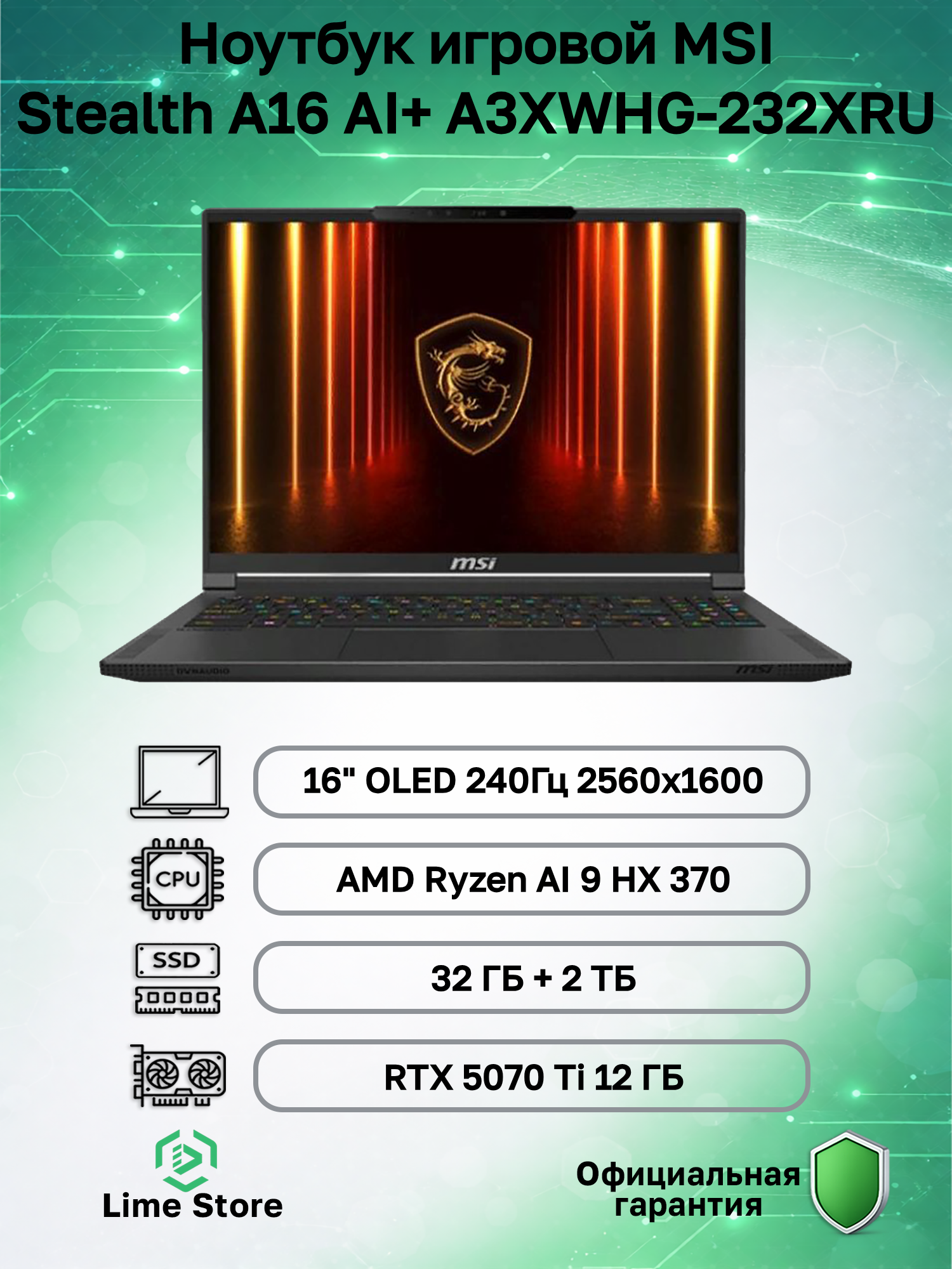Ноутбук игровой MSI Stealth A16 AI+ A3XWHG-232XRU AMD Ryzen AI 9 HX 370, 32ГБ, 2 ТБ, NVIDIA GeForce RTX 5070 Ti для ноутбуков (12 Гб), 16" 2560x1600 240Гц OLED, noOS (9S7-15FL35-232)