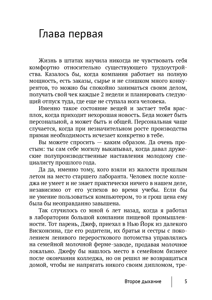 Второе дыхание — фото 1