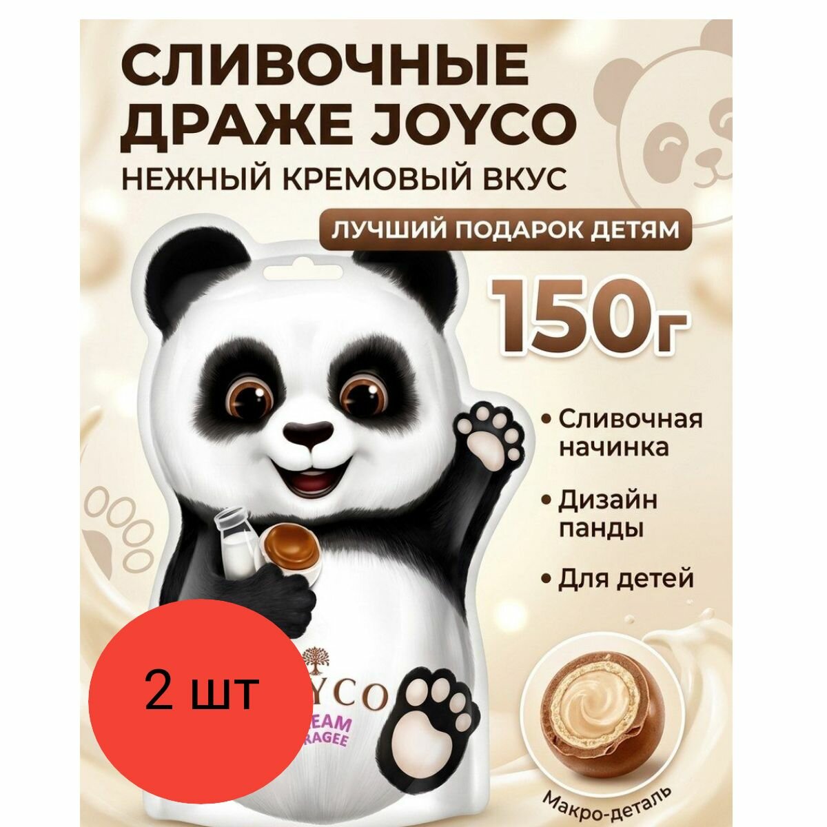 Джойко конфеты драже сливочное 150г 2шт