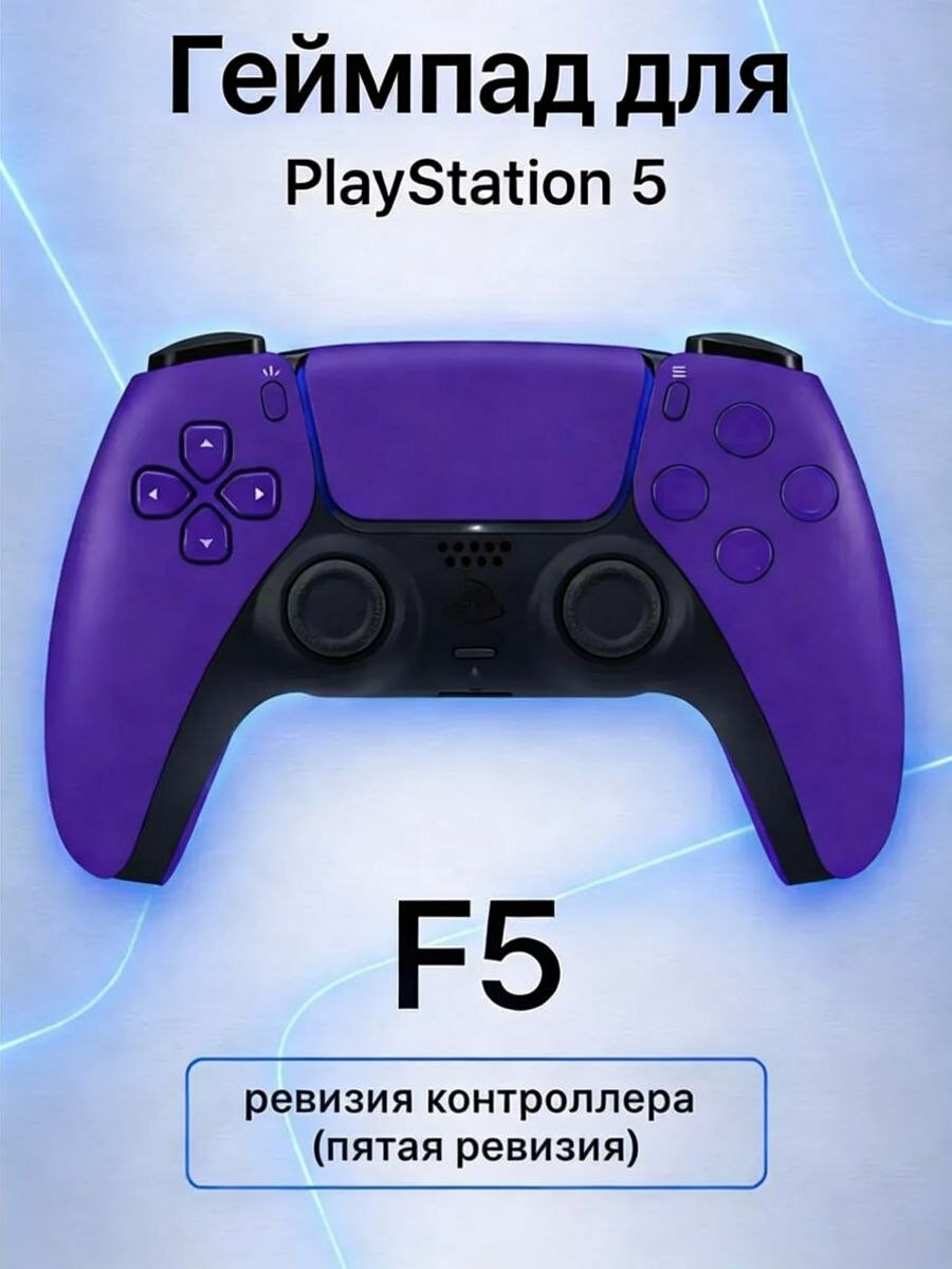 Геймпад для Playstation 5 и ПК