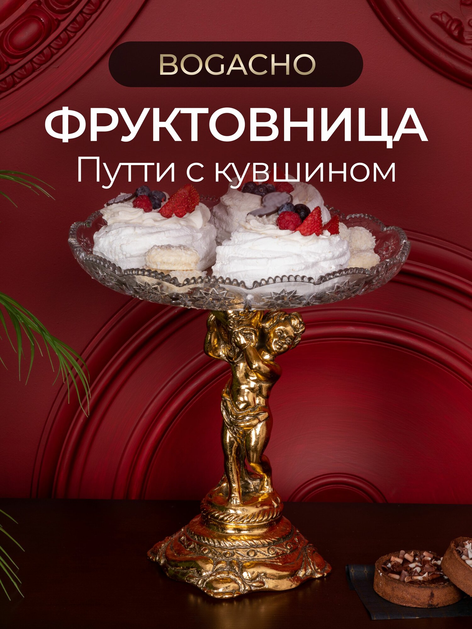 Фруктовница BOGACHO "Путти", с кувшином, на ножке, бронзовая