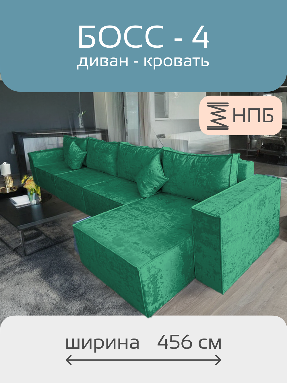 Прямой диван-кровать Босс-3 НПБ выкатной механизм трансформер ткань микровелюр цвет зеленый