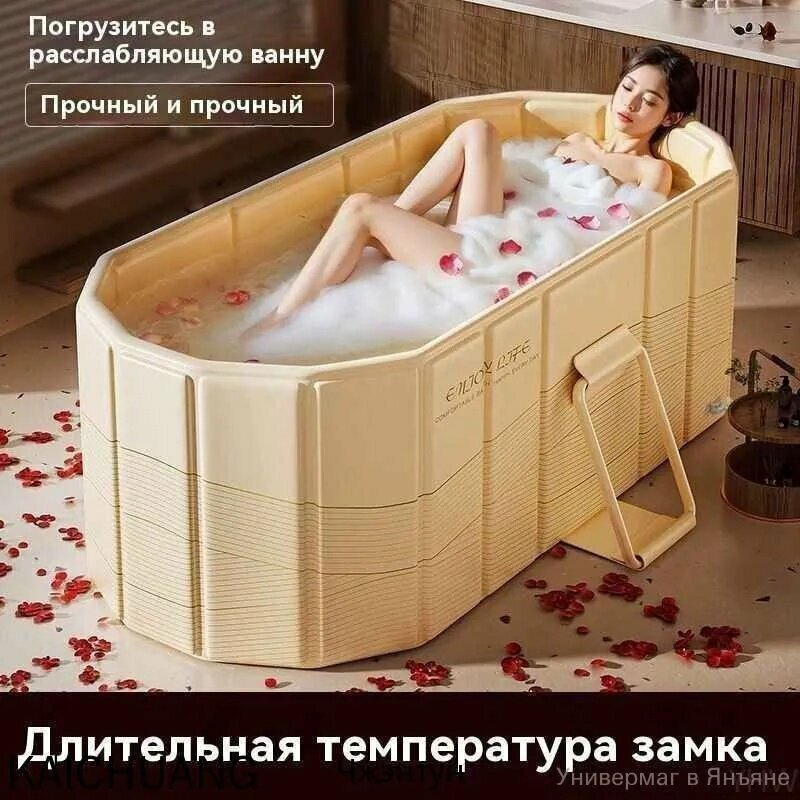 Складная ванна для взрослых длиной 1,5 м