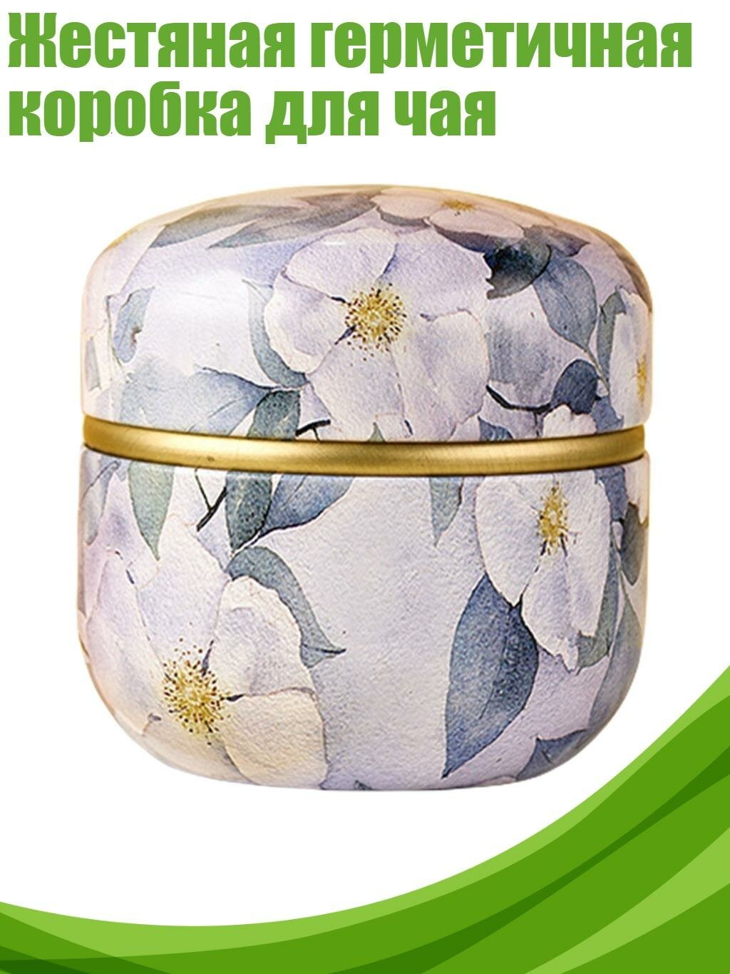 Жестяная герметичная коробка для чая, Сон в разгар Лета