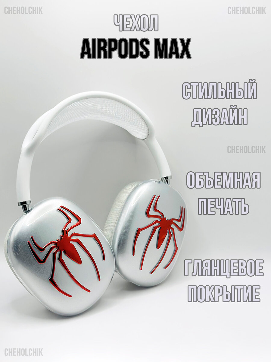 Чехол для наушников Apple AirPods Max