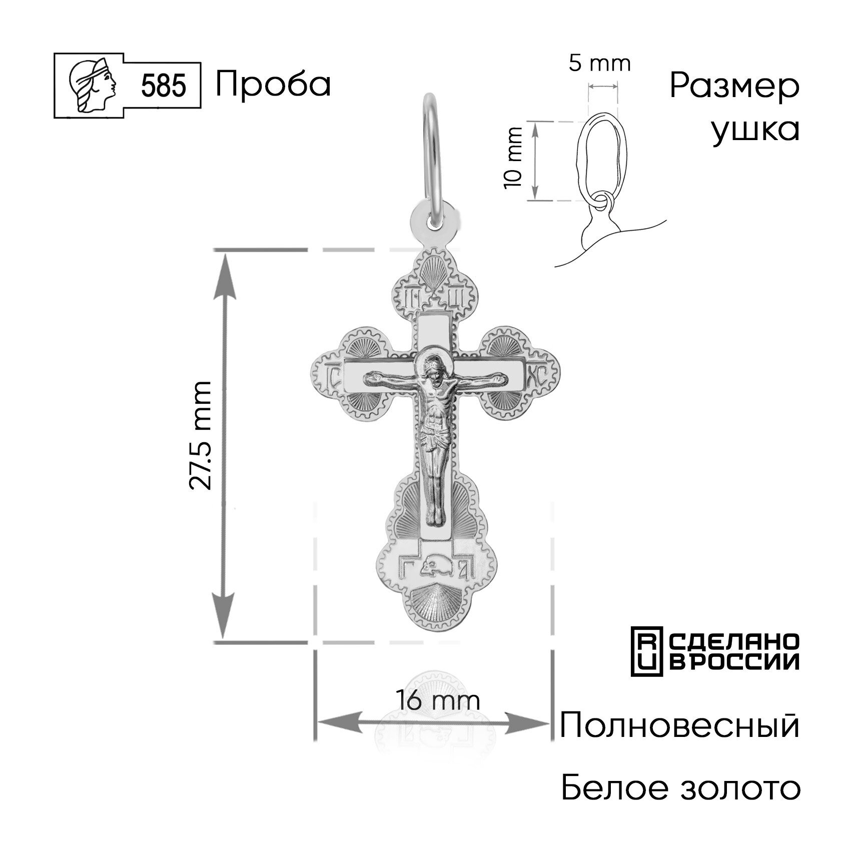 Крестик, белое золото, 585 проба, родирование