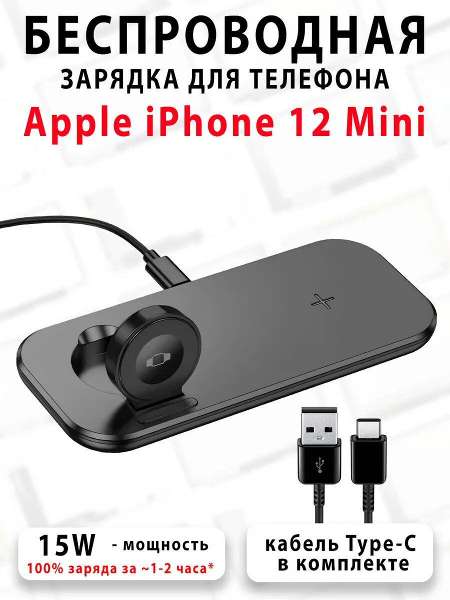 Беспроводная зарядка для телефона Apple iPhone 12 Mini