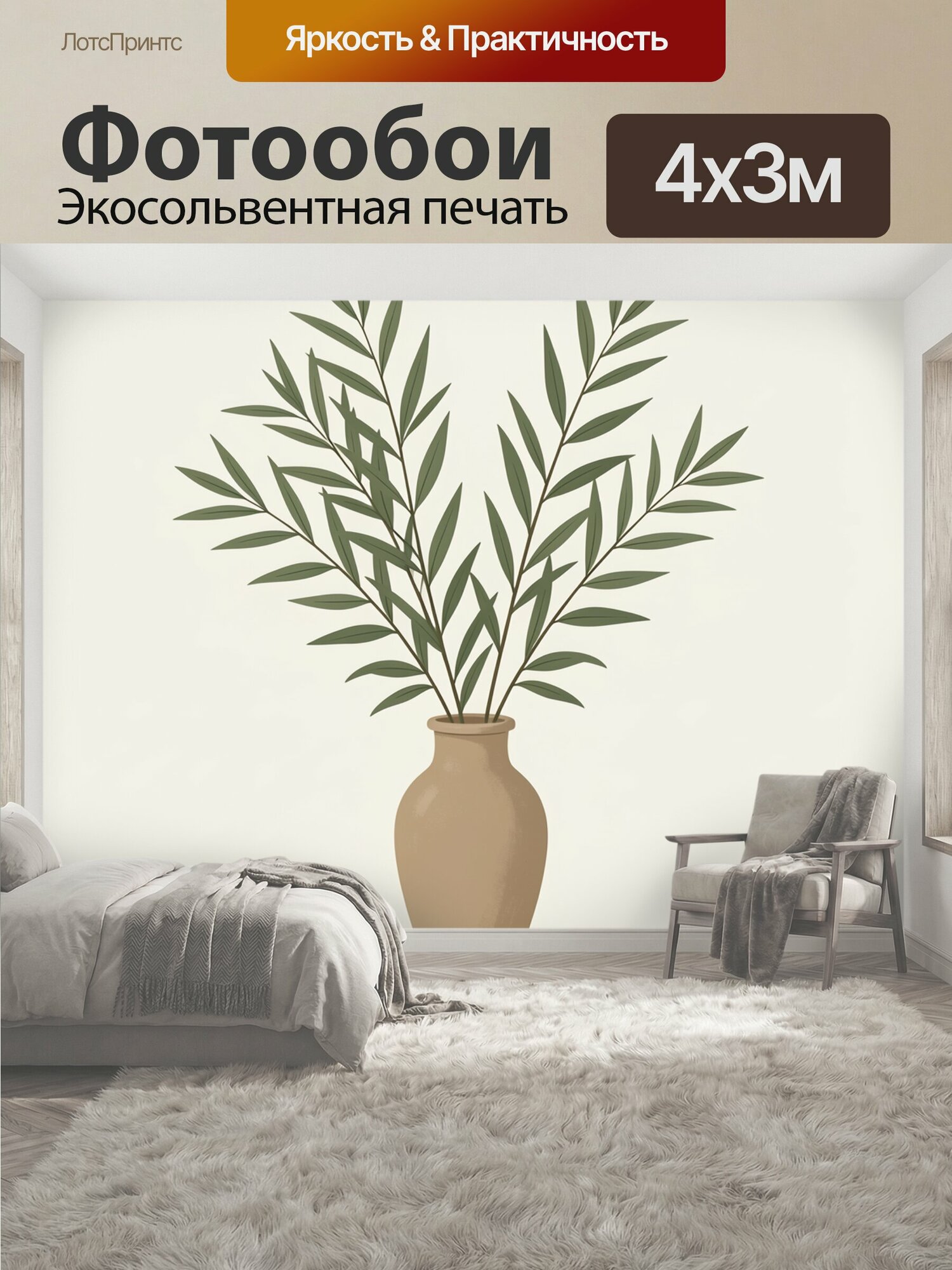 Фотообои "Зелёные ветви в керамической вазе. Минималистичная ботаническая композиция с длинными оливково-зелёными побегами в матовой глиняной." 400x300 см. экосольвентная печать