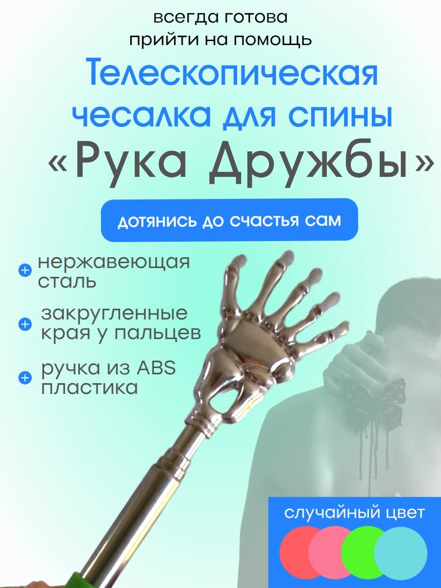 Палка-чесалка "Рука", телескопическая, для спины, длина 45 см