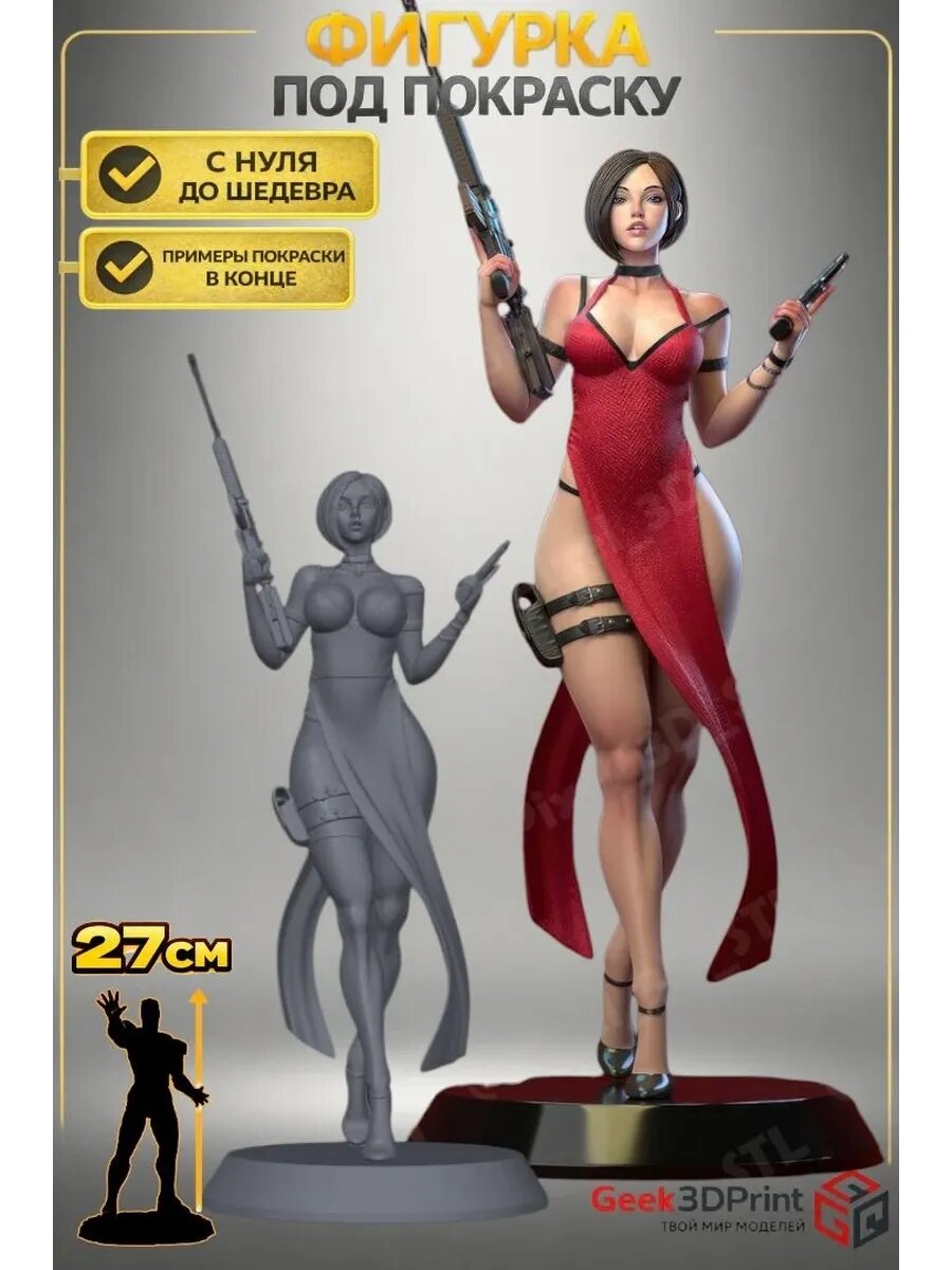 Фигурка Ada Wong Resident Evil Ада Вонг модель под покраску