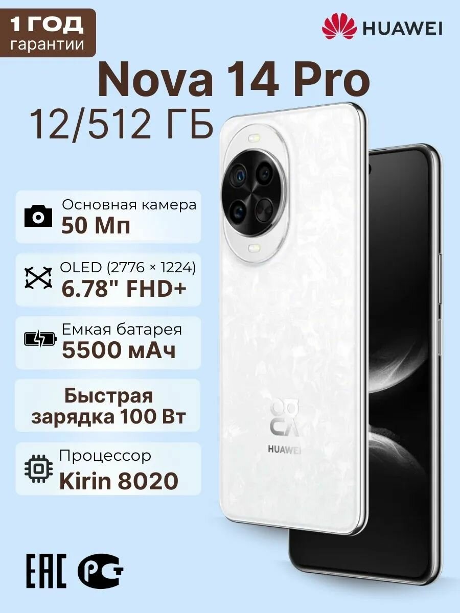 Смартфон Huawei Nova 14 Pro 12/512 GB Белый