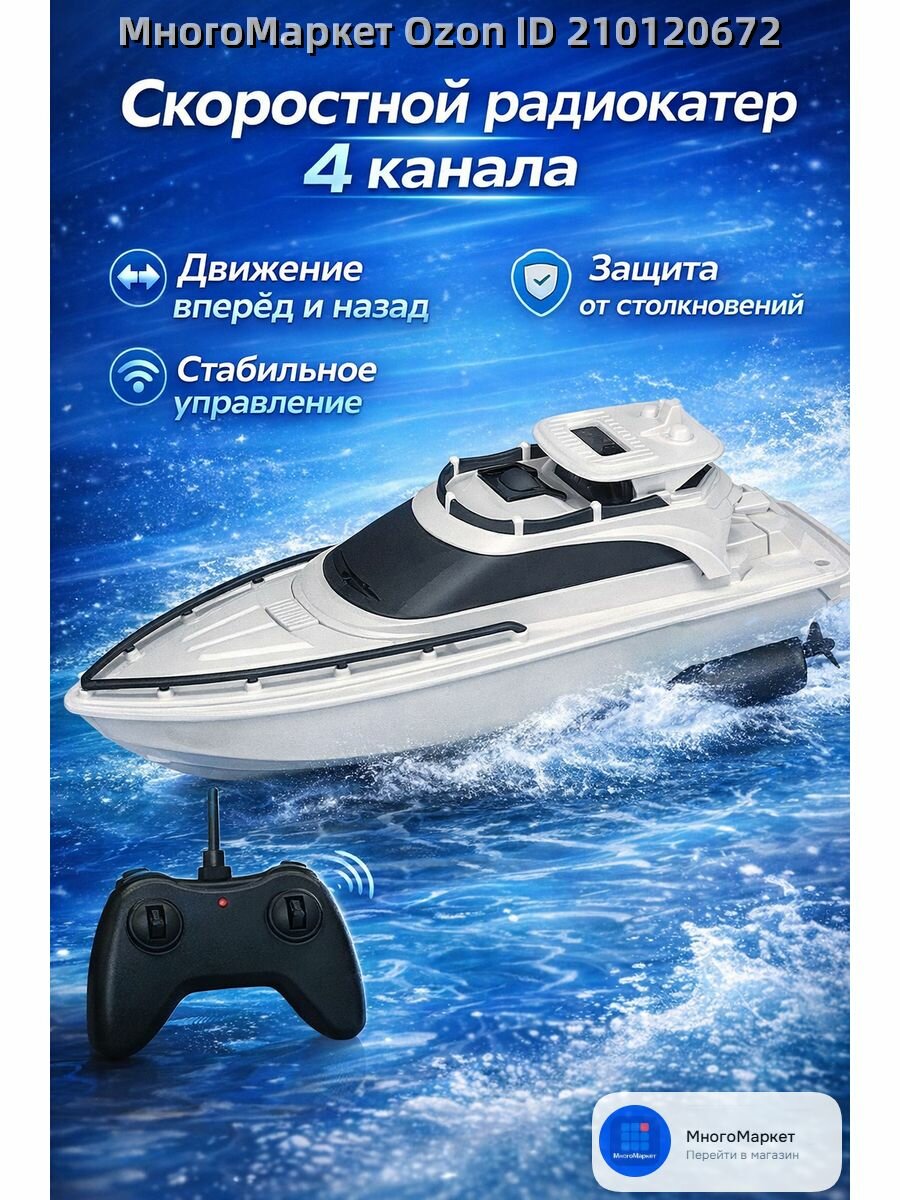 Радиоуправляемый катер для детей 4-канальный, RC лодка для воды, подарок радиоуправляемая лодка детский катер